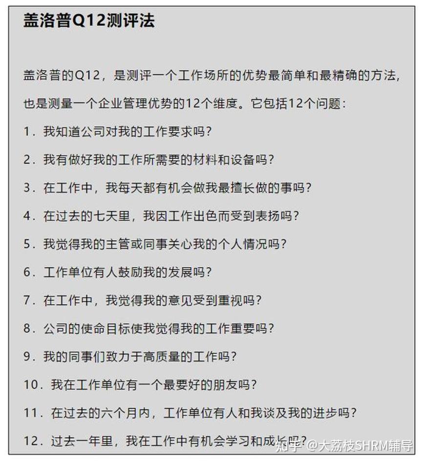 【中英文OD案例11】华为组织气氛&Q12解释篇 - 知乎