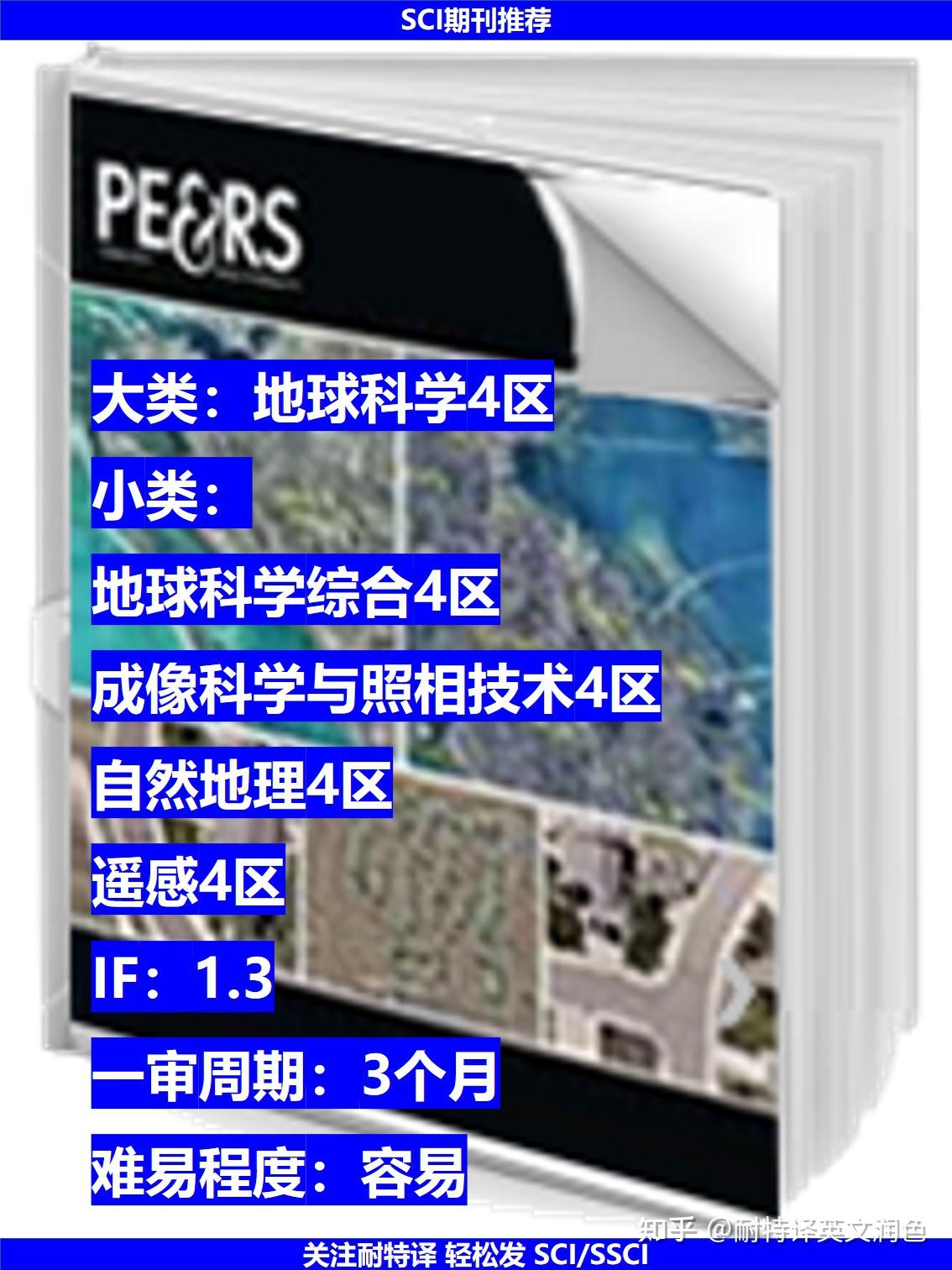 容易发表容易Accept的11个地球科学SCI期刊 - 知乎