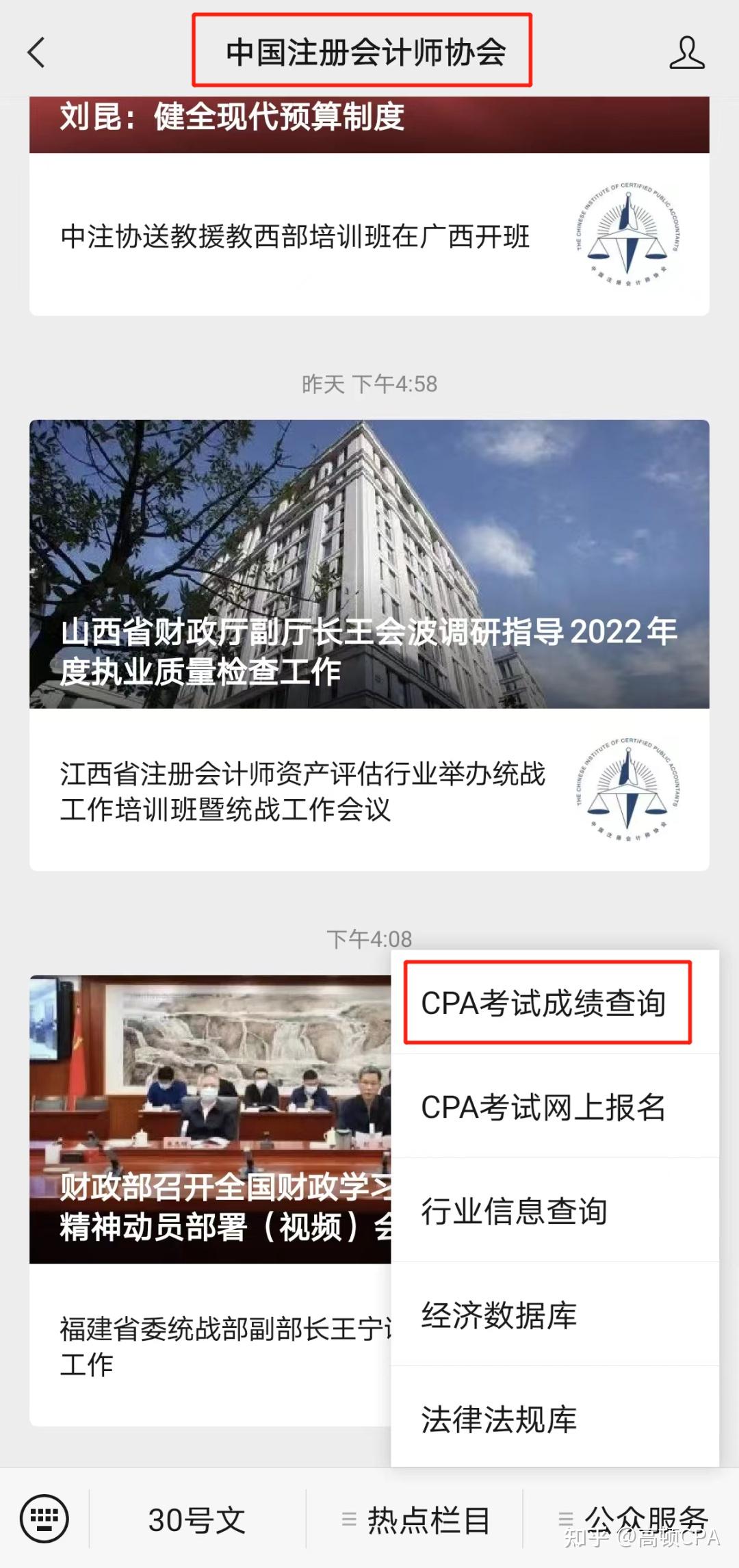2022年CPA成绩查询方式！ - 知乎