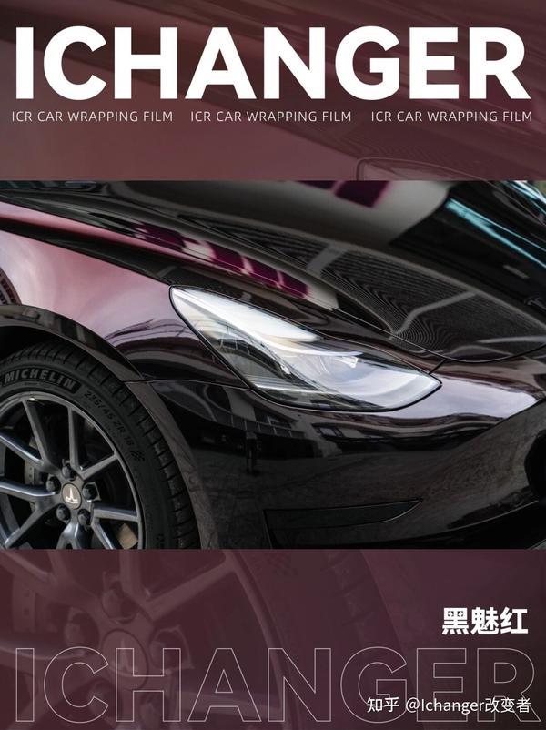 Model3-Ichanger改色膜黑魅红，黑红色高级感满满 - 知乎