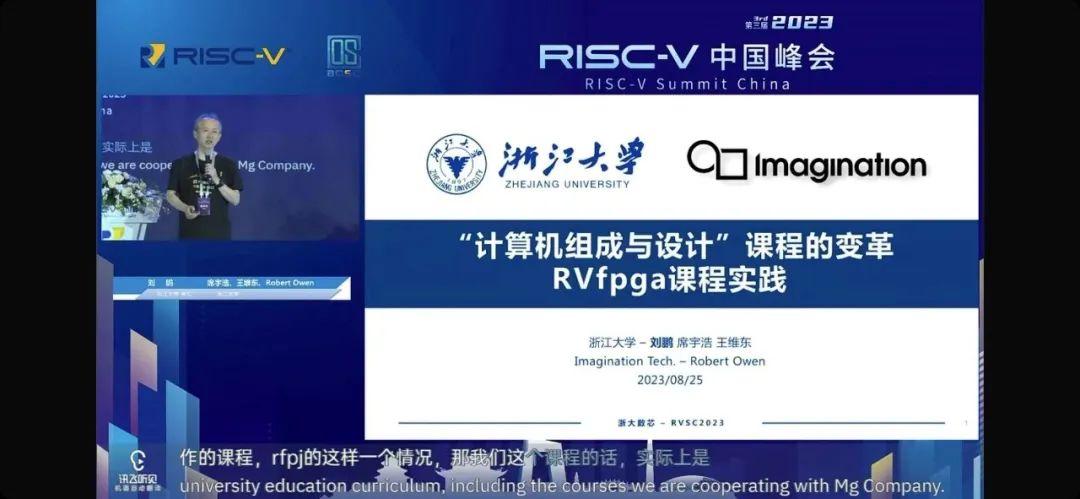 Imagination亮相2023 Risc V中国峰会,联合浙江大学发布全新rvfpga在线课程 知乎