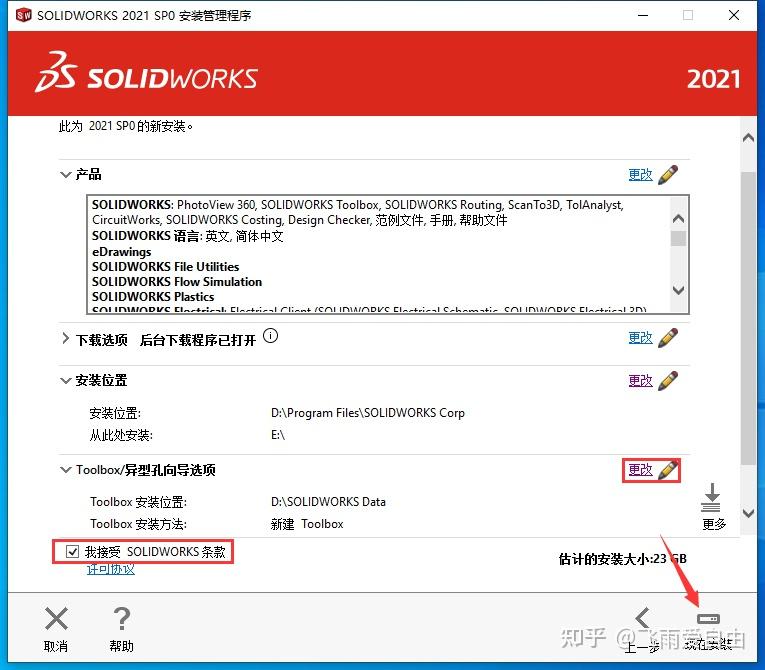 SolidWorks2021中文版软件图文安装步骤、注册激活教程含安装包下载 - 知乎