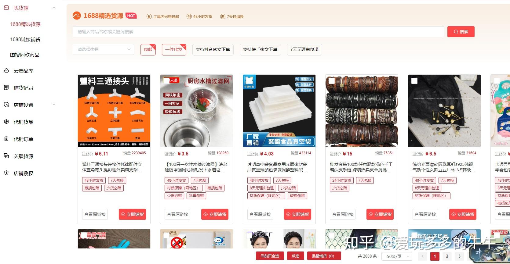 抖音小店一件代发爆单了怎么下单？1688密文分销工具来了！ - 知乎