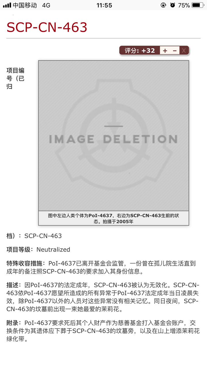 如何評價SCP-CN-463？ - GetIt01