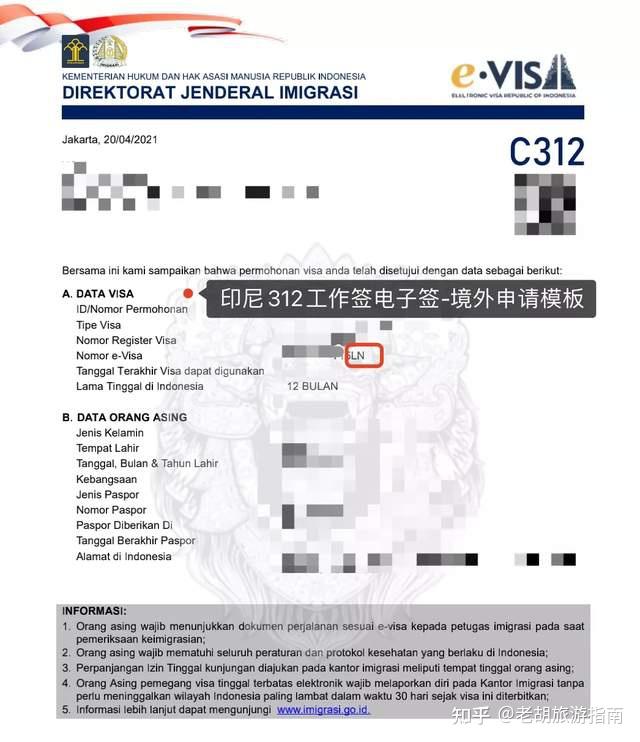 印尼各类签证攻略：商务签B211A/B，工作签C312，投资签C313/4，家属签C317 - 知乎