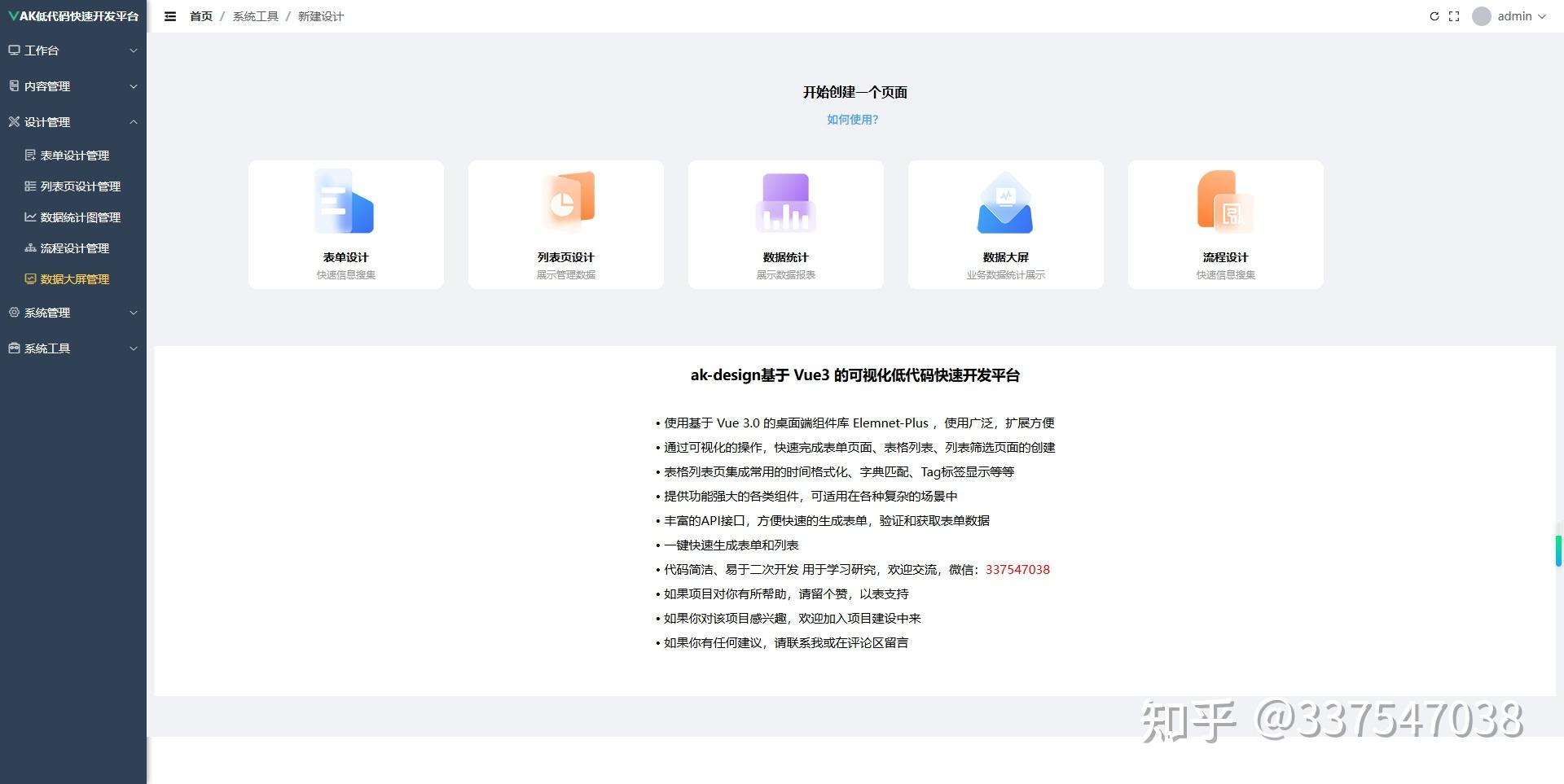 Vue3echarts数据可视化大屏设计器 Vue3大屏拖拽设计-ak Design低代码快速开发平台 知乎