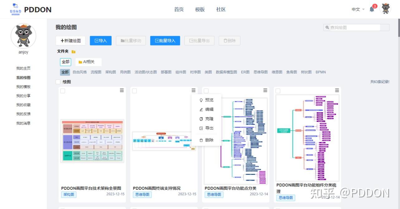 日常学习办公绘图PDDON使用操作手册 - 知乎