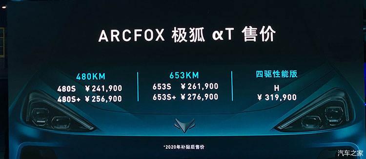 ARCFOX αT正式上市，万万没想到，竟然真敢卖到这个价!凭什么？ - 知乎