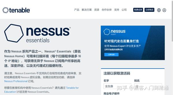 Nessus工具安装激活教程，三分钟手把手教会，非常简单 - 知乎