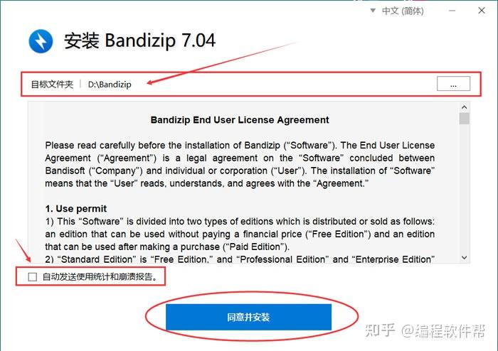 2026最新Bandizip免费下载安装保姆级教程（附安装包+图文步骤） - 知乎