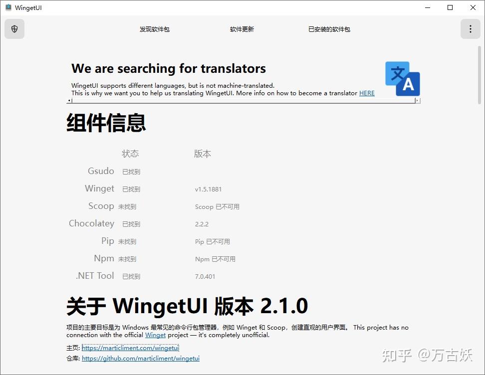 【干货】Windows软件包管理器（WinGet）最实用教程 - 知乎