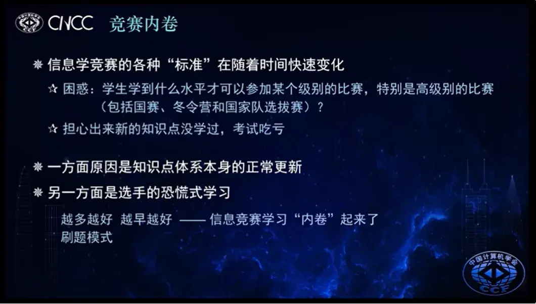 鼓励超越，拒绝内卷——CNCC 2021 NOI论坛成功举行 - 知乎