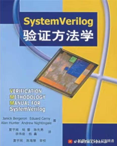 SystemVerilog实战：这些经典书籍能让你快速上手（SystemVerilog书籍推荐） - 知乎