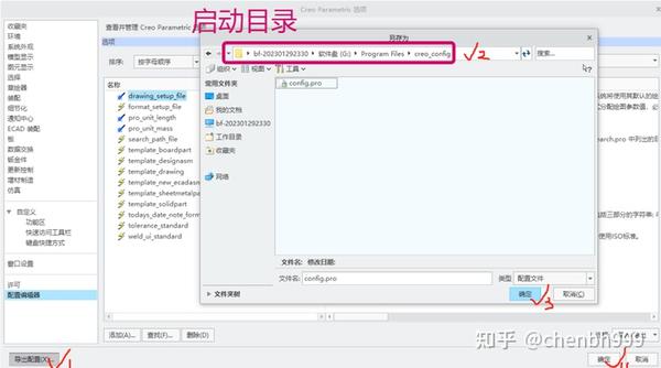 creo配置方法学习 - 知乎