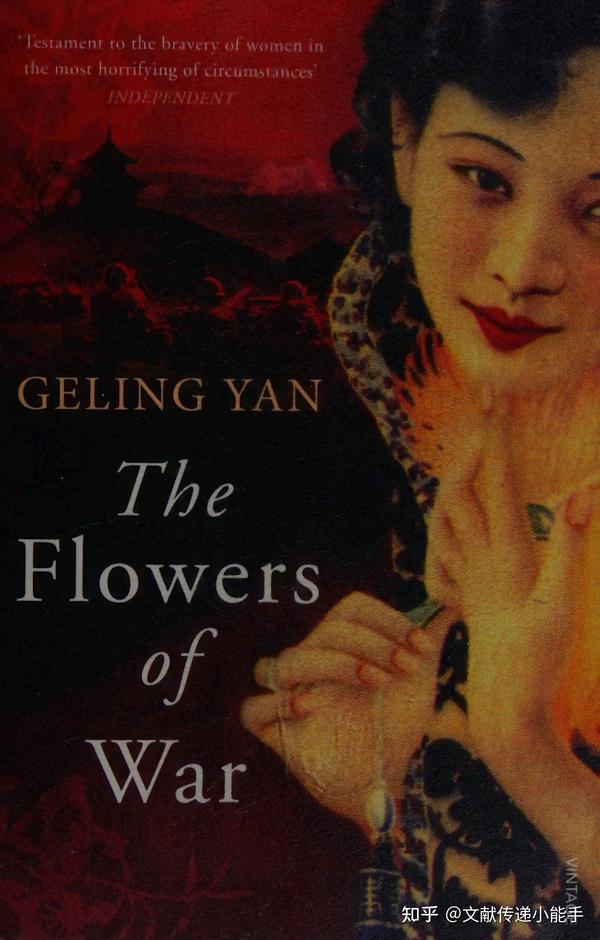 严歌苓,金陵十三钗,英译本,英文版,韩斌译,Flowers of War,Yan, Geling,Nicky Harman 2012 - 知乎