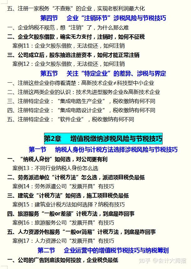 原来这叫税务筹划，看完这107个税务筹划技巧案例，真是受益匪浅 知乎
