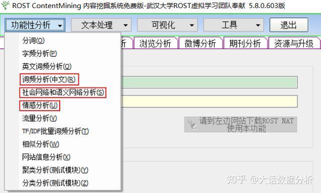 文本挖掘工具ROSTCM6软件安装 - 知乎