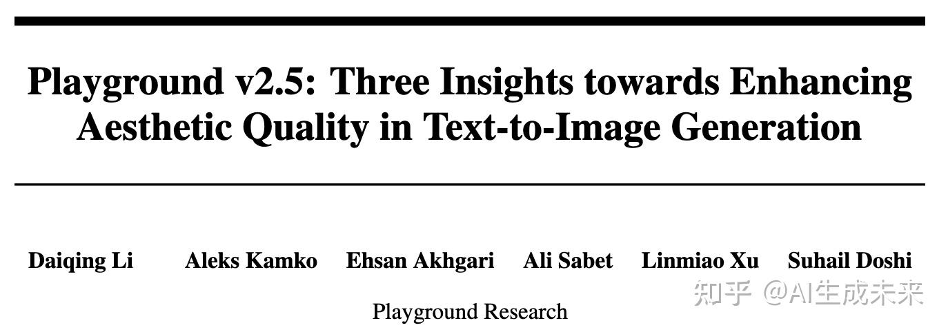 图像生成地表最强！Playground v2.5技术报告解读来袭！超越SD、DALL·E 3和 Midjourney - 知乎