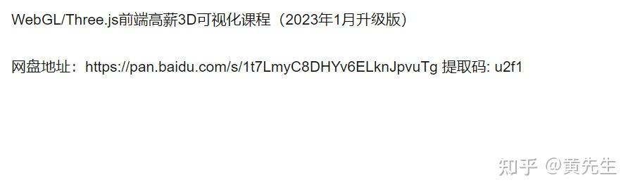 WebGL/Three.js前端高薪3D可视化课程（2023年1月升级版） - 知乎