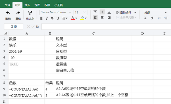 COUNTA函数教程 - 知乎