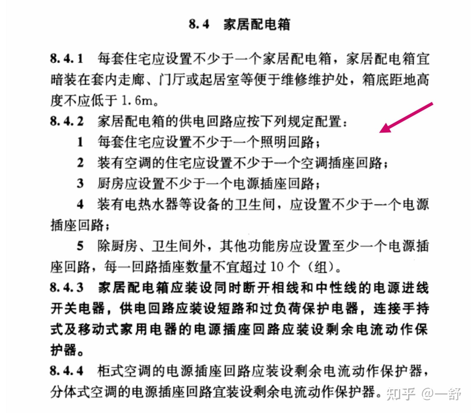 全面了解家用配电箱、空开、漏保、过欠压、防浪涌保护器，五种回路设计搭配你会怎么选？ - 知乎