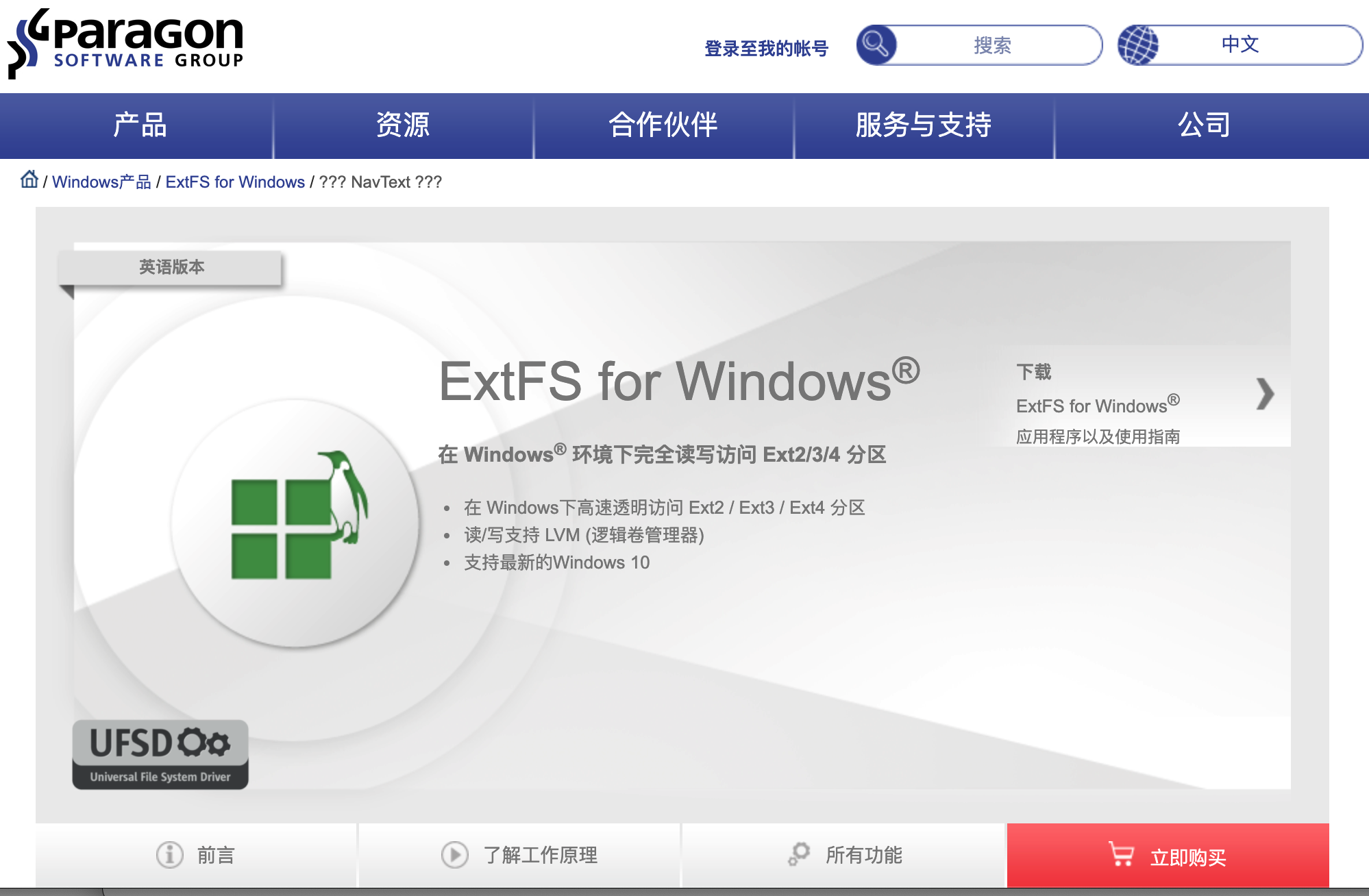 如何在 Windows 下访问 ext4 格式的硬盘？
