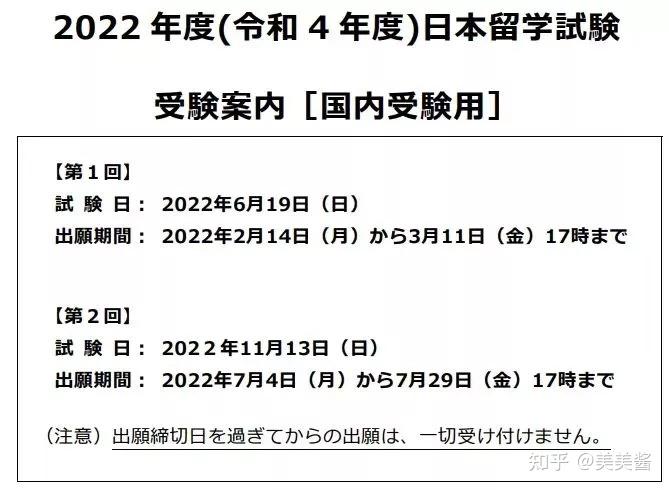 2022年6月EJU留学生考试开始报名！ - 知乎