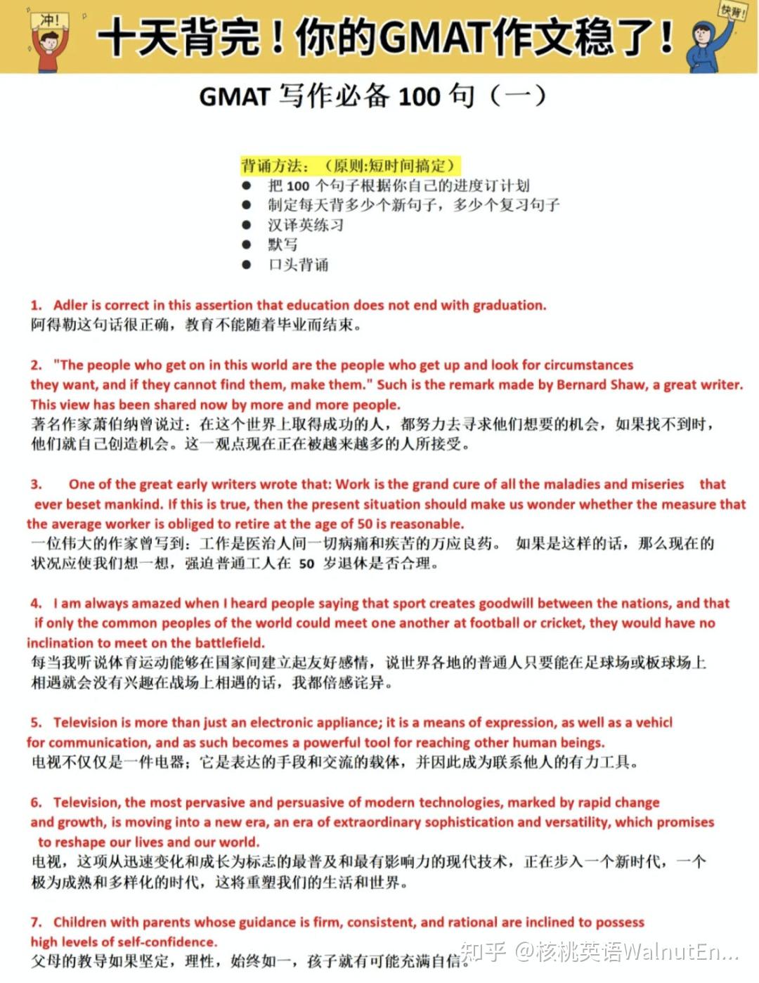 《GMAT写作必备100句》.pdf - 知乎