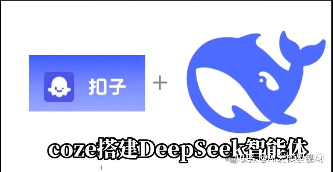 太香了！DeepSeek＋Coze 5分钟搭建个人智能体，大部分人都不知道（建议收藏） - 知乎