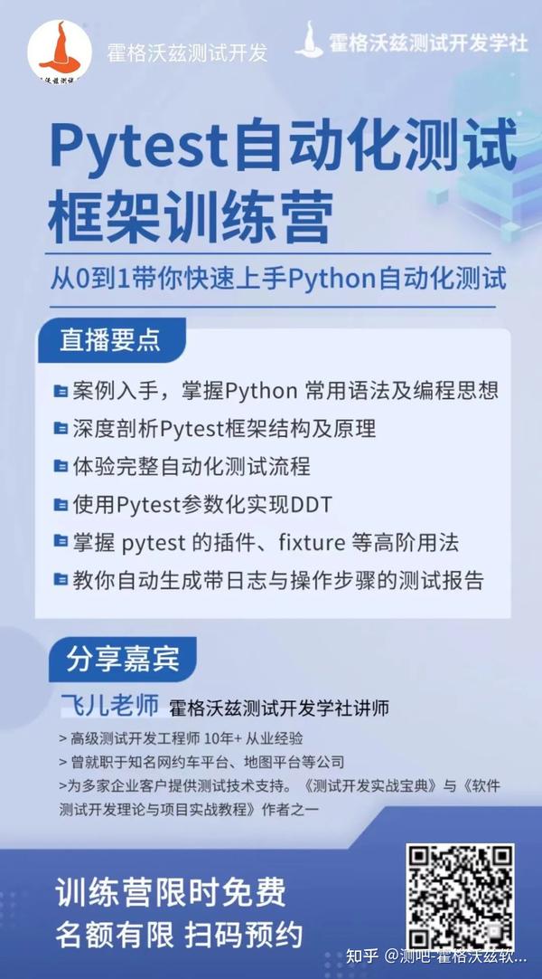 Pytest自动化测试框架：从入门到进阶——3天训练营让您快速提升技能 知乎