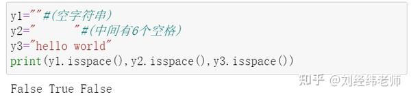 【小白从小学python、c、java】【python 计算机等级考试二级】【python中的isspace函数】 知乎
