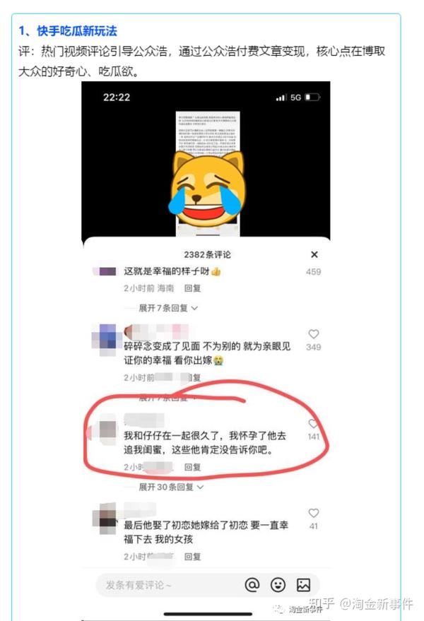 3.10 淘金新事件 1、快手吃瓜新玩法 2、裙成本卷到1w3图什么 - 知乎