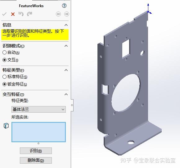 技巧分享 | SOLIDWORKS FeatureWorks功能 - 知乎
