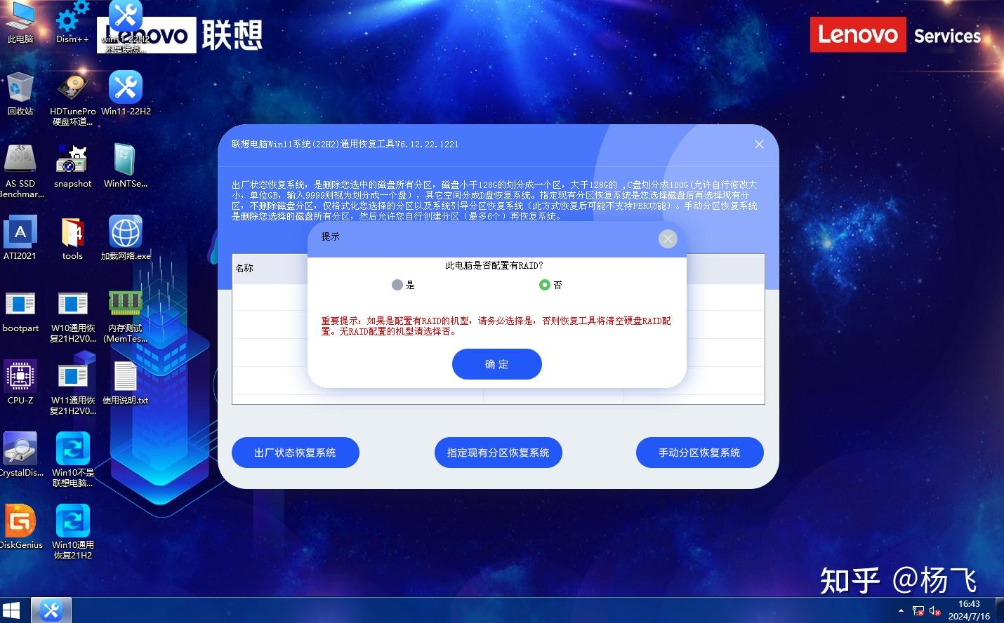 联想Lenovo通用原厂Win11系统PE镜像使用教程（图文） - 知乎