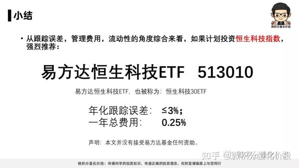 七个恒生科技ETF，我该选哪个？[更新版] - 知乎