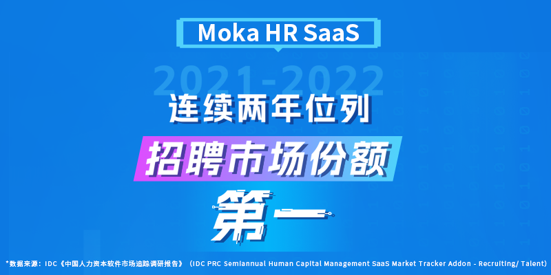 Moka入选36氪“2023数字创新标杆案例” – Moka人力资源管理系统