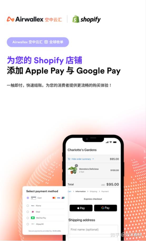 Airwallex空中云汇支持什么收款方式，跨境收款平台有哪些可以Shopify收单 - 知乎