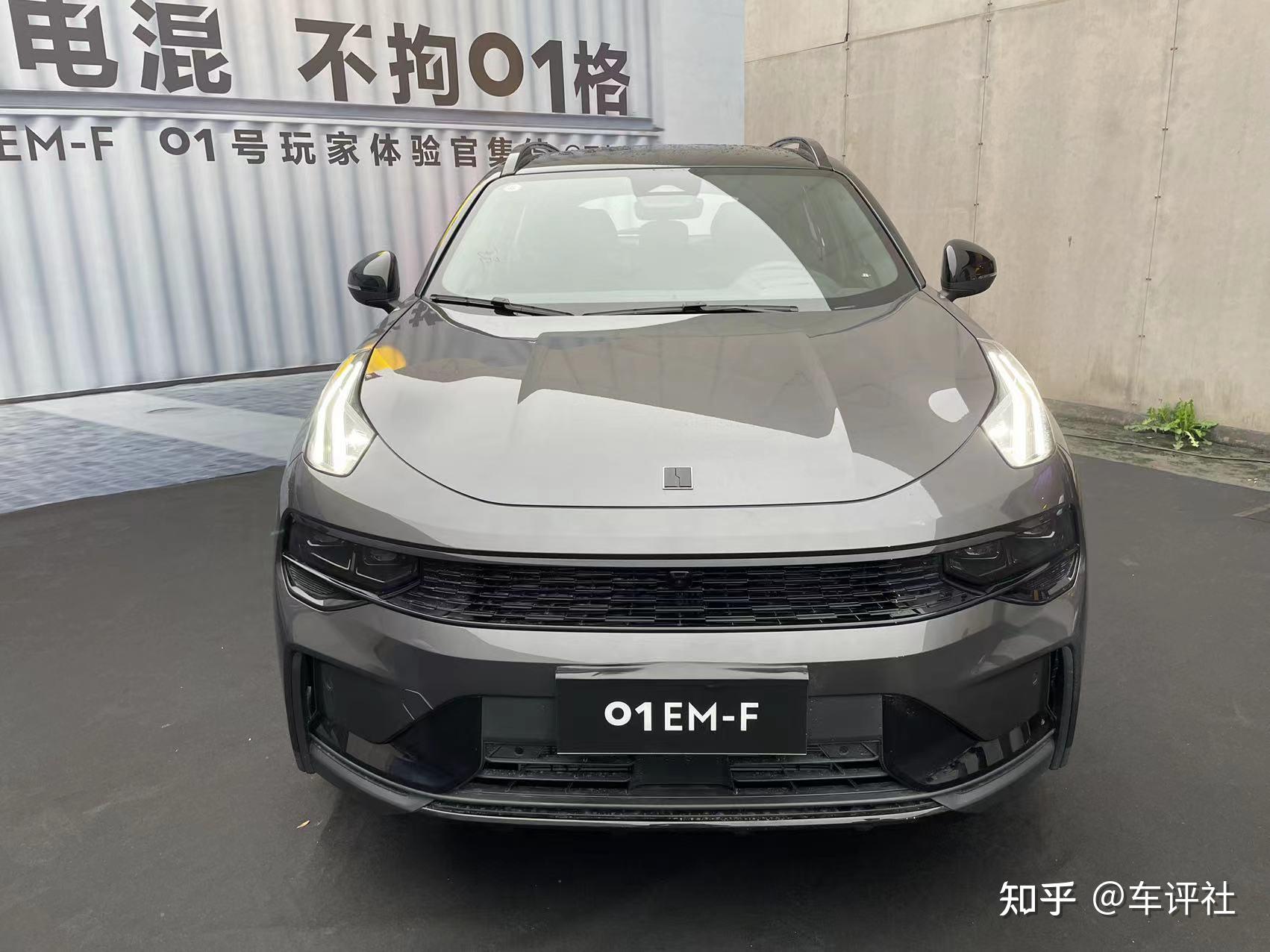 领克01 EM-F堪称“电混”新势力，它与传统混动有啥不同？ - 知乎