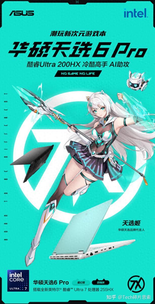 618换本别纠结！酷睿Ultra 7加持，华硕天选6 Pro学习娱乐办公通吃 - 知乎