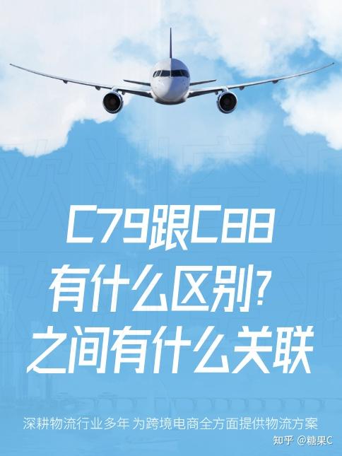 C79和C88有什么区别？两者有什么关联？ - 知乎