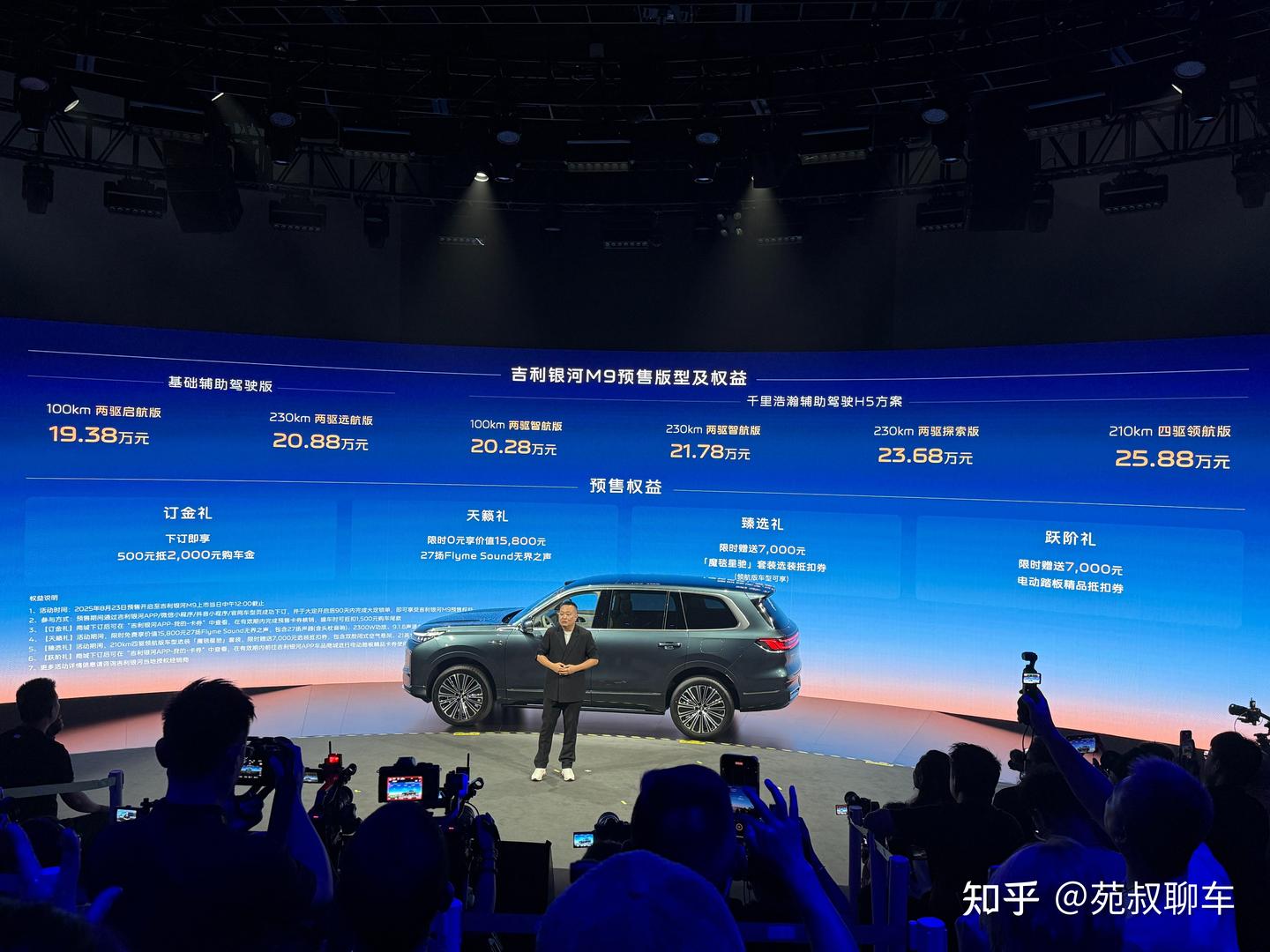 预售价19.38万元起，吉利银河M9正式开启预售 - 知乎