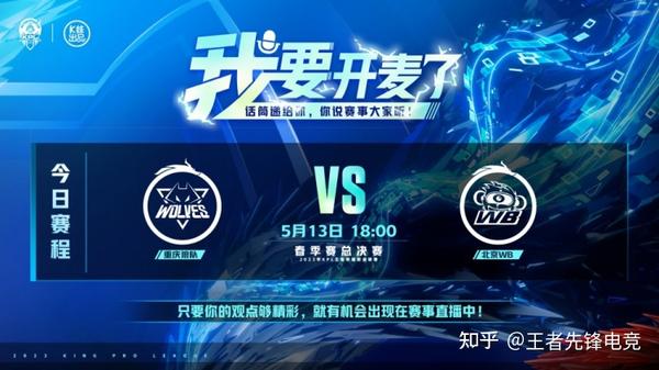 江南电竞：KPL春决首发名单，Fly带队迎战群星WB 狼队能否如愿捧 - 知乎