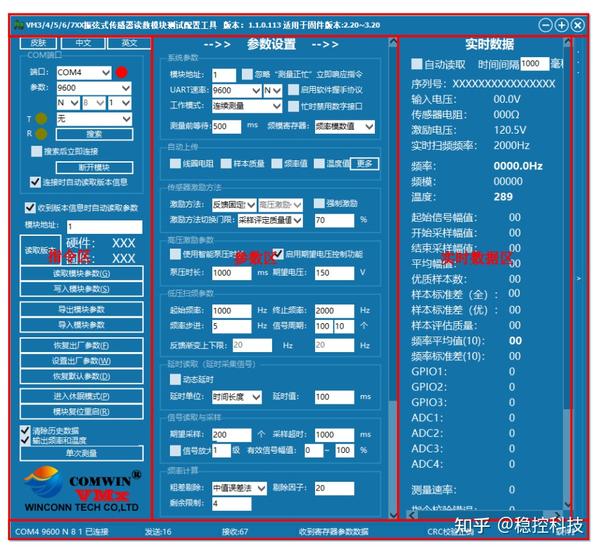 河北稳控科技振弦采集模块参数配置工具的连接与断开 知乎