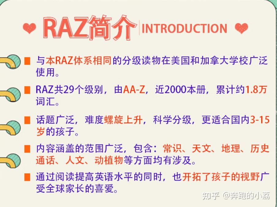 低级别RAZ怎么刷？普妈做法，超详细！ - 知乎