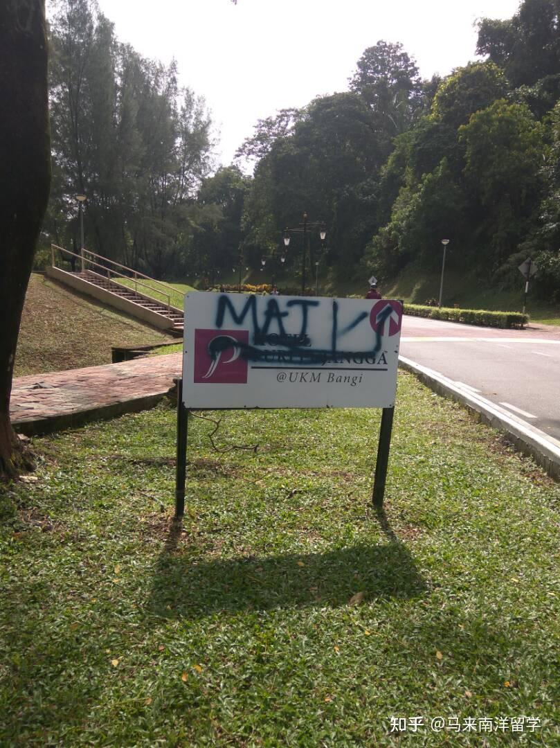 马来西亚国立大学（UKM) 详细介绍～满满滴实景图片 - 知乎