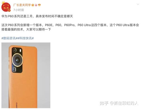 华为P60系列最新爆料信息，P60全系配置发布倒计时 - 知乎