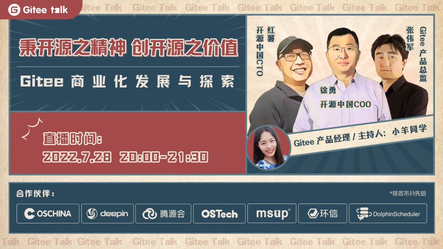 红薯：Gitee 不会走生态商业化这条路 - 知乎