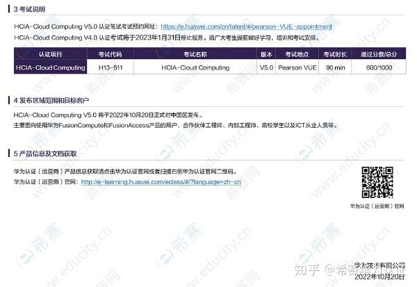 华为认证云计算工程师（HCIA-Cloud Computing）发布通知！ - 知乎