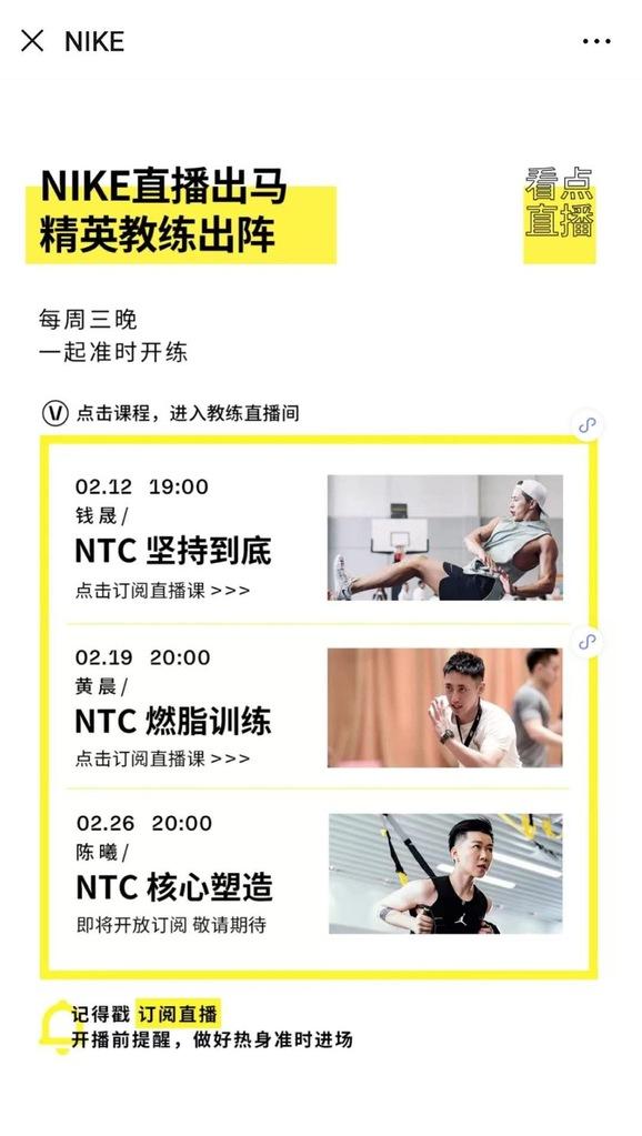 全员宅在家，NIKE如何运用微信内的直播把客厅变成健身房？ - 知乎