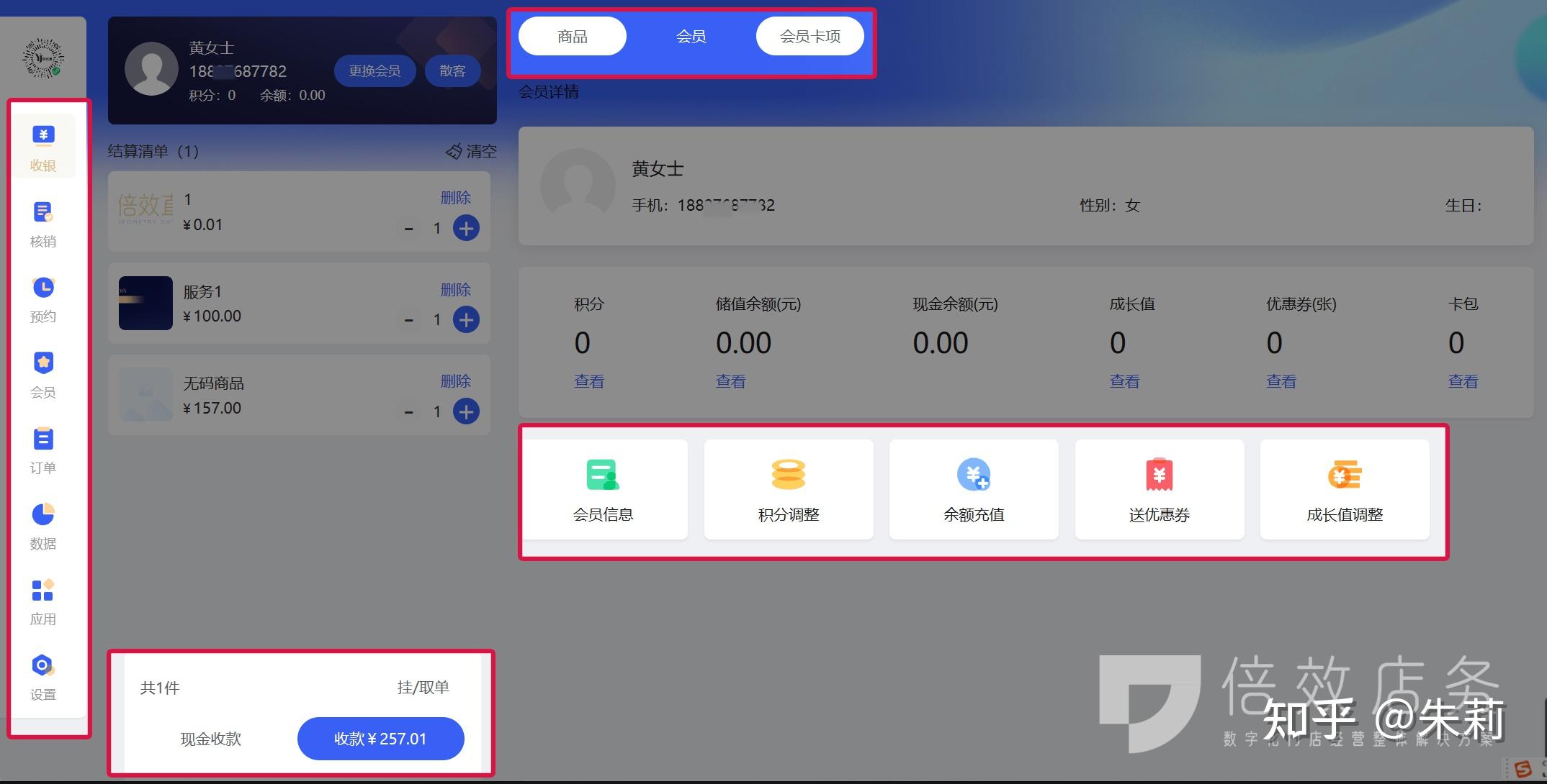 会员管理系统应该有哪些功能? 知乎